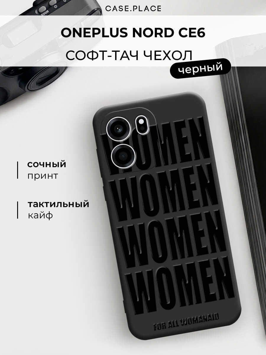 Чехол на OnePlus Nord CE6 / Ван Плас Норд СЕ6 с принтом "Women black 2"