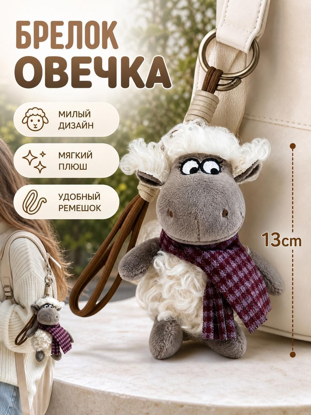 Мягкая игрушка коза плюшевая белая козочка символ нового 2027 года козленок