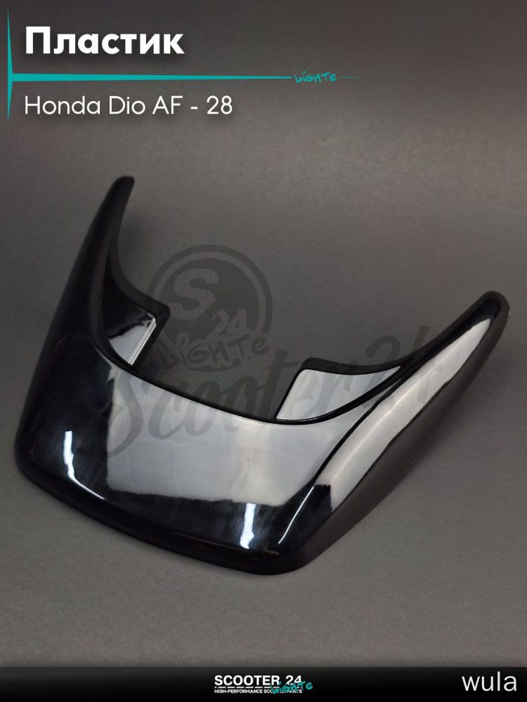 Пластик для скутера Honda Dio AF-28 черный передний обтекатель запчасть для ремонта и тюнинга