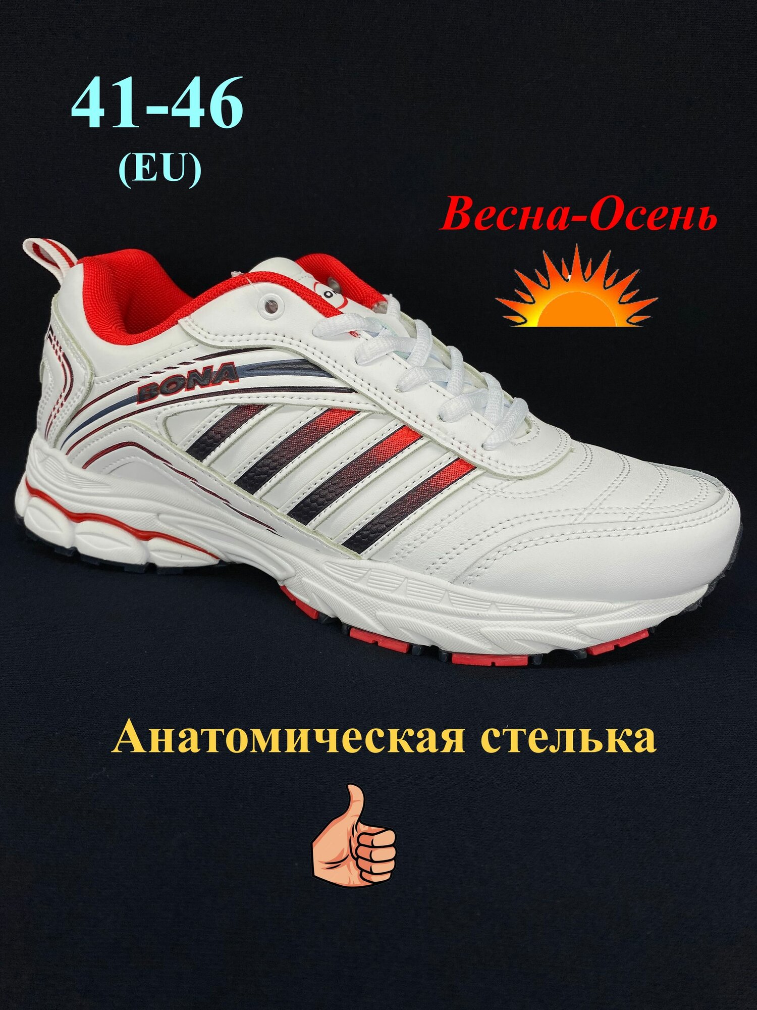 Кроссовки белые Bona G236K-43