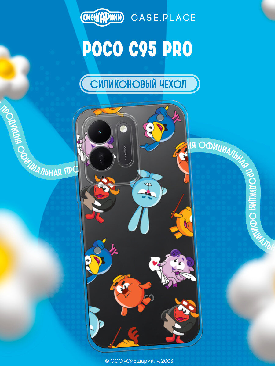 Чехол на Poco C95 Pro / Поко C95 Про с принтом Паттерн со Смешариками, прозрачный