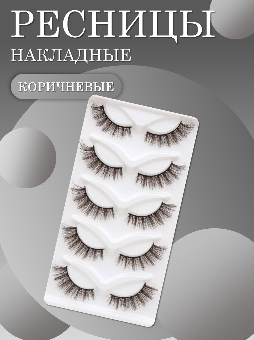 Ресницы накладные коричневые zong-04