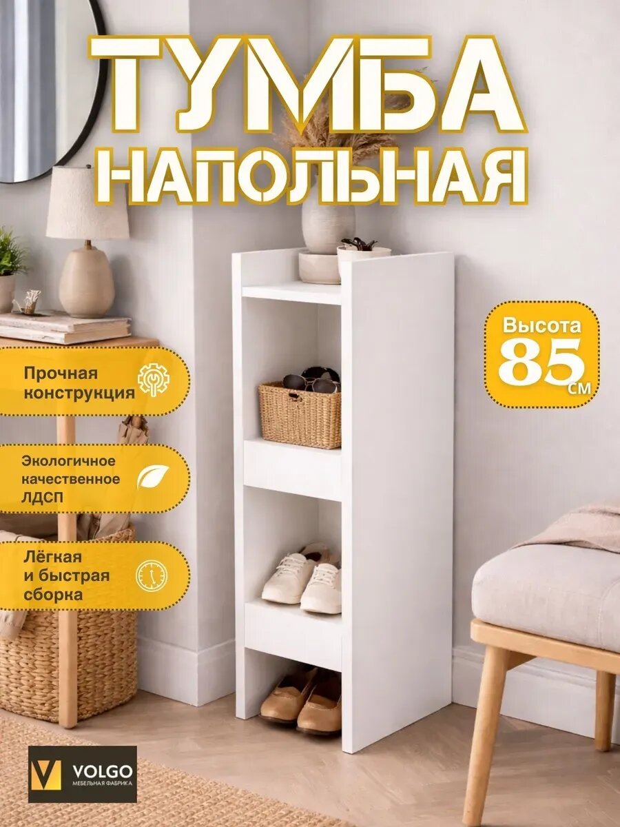 Тумба напольная в ванную прикроватная узкая