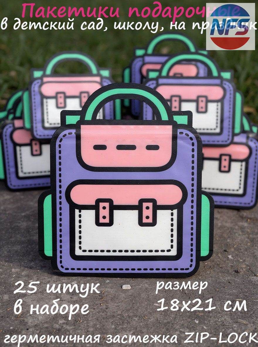 Подарочные пакеты zip-lock 21*18 см 25 шт.