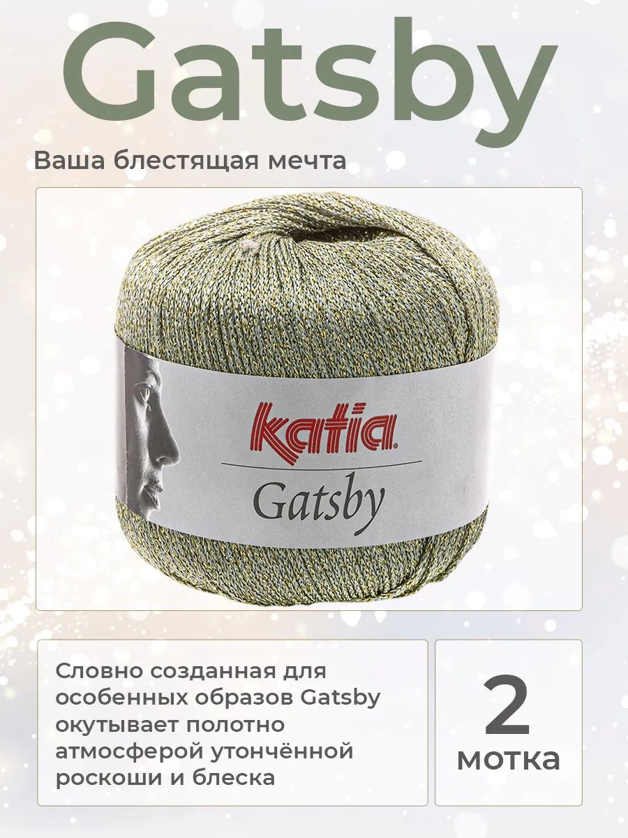 Пряжа для вязания Katia Gatsby с люрексом, цвет 056, 2 мотка