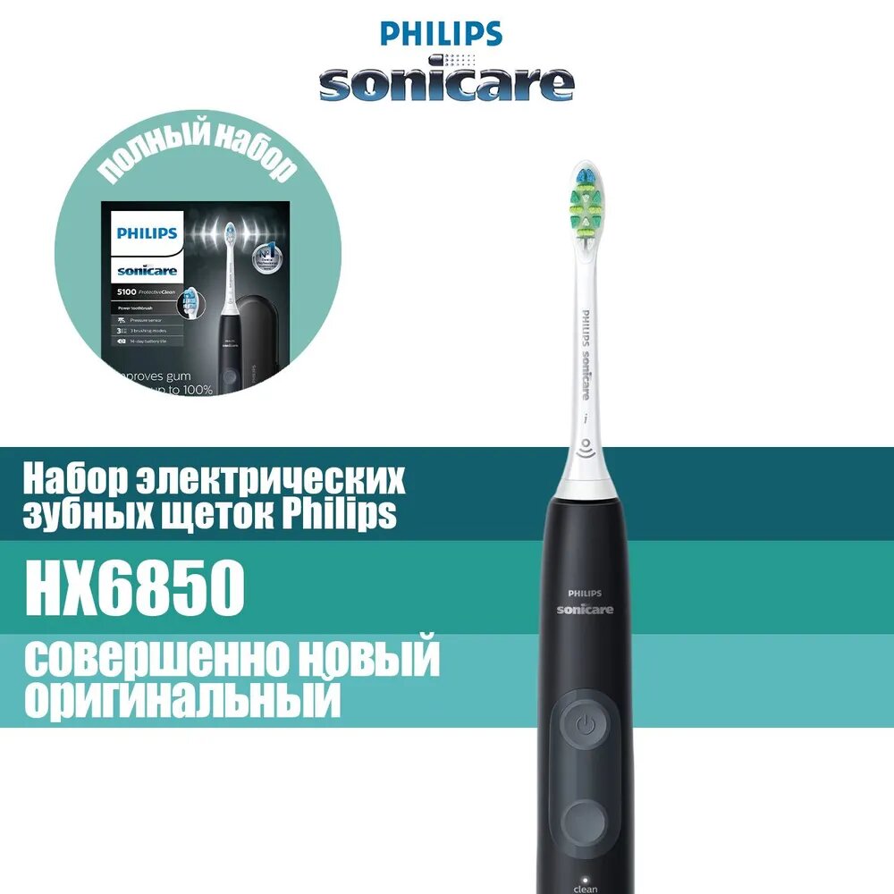 Электрическая зубная щетка Электрическая зубная щетка Philips Sonicare ProtectiveClean 5100 Здоровье десен Hx6850