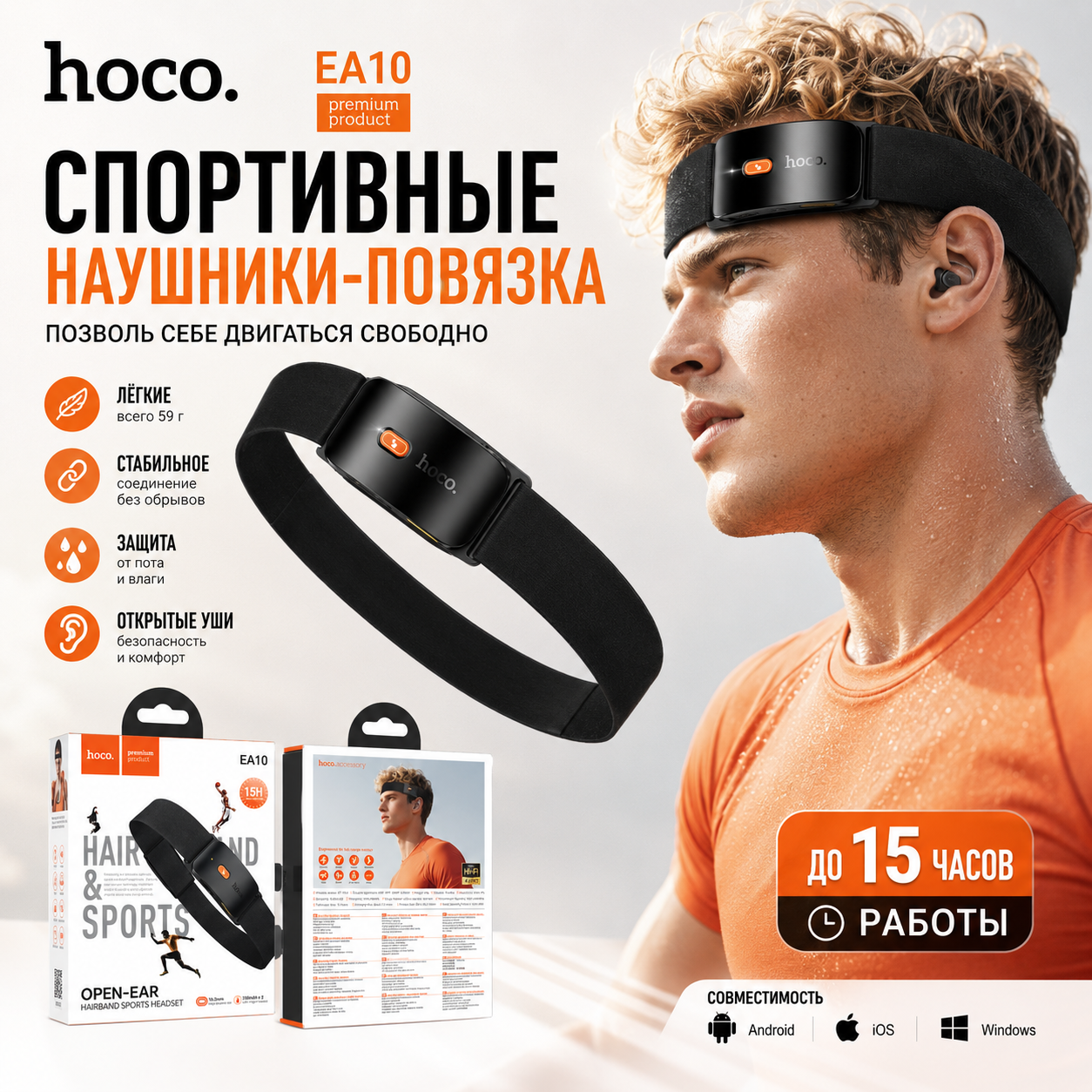 Беспроводные наушники Hoco EA10, спортивные/повязка на голову/открытые уши, BT 5.4, до 15 ч работы