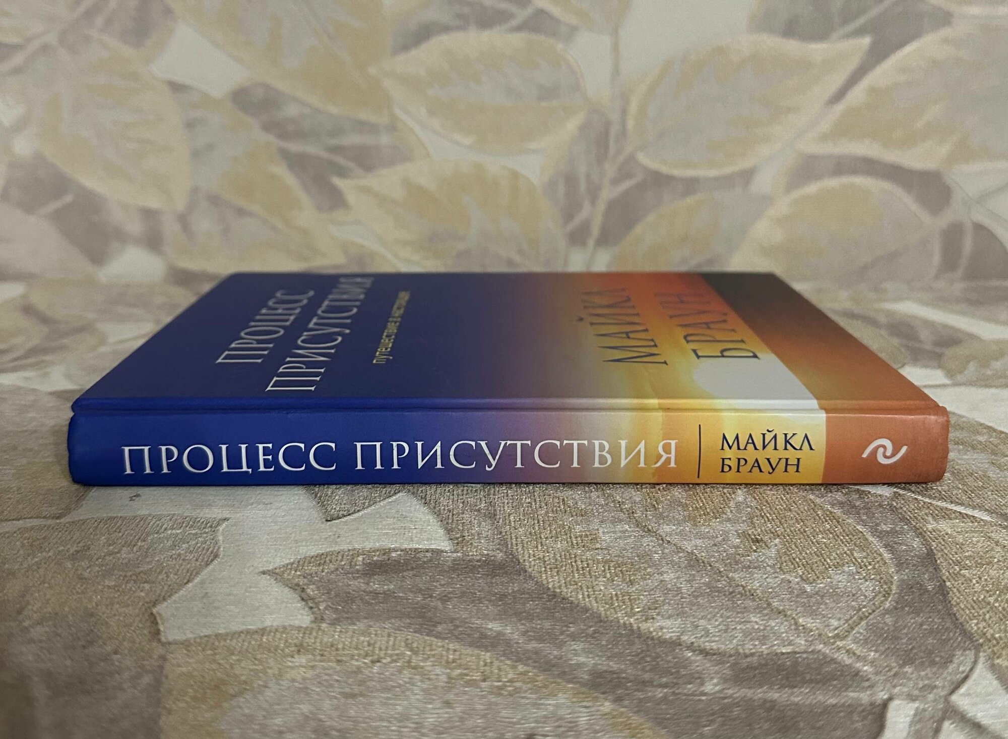 Процесс присутствия — фото 1
