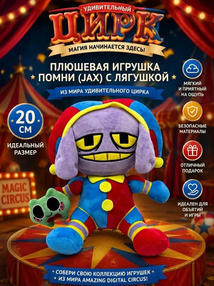 Мягкая игрушка Джакс (Jax) Памни с лягушкой, 20 см, политекс