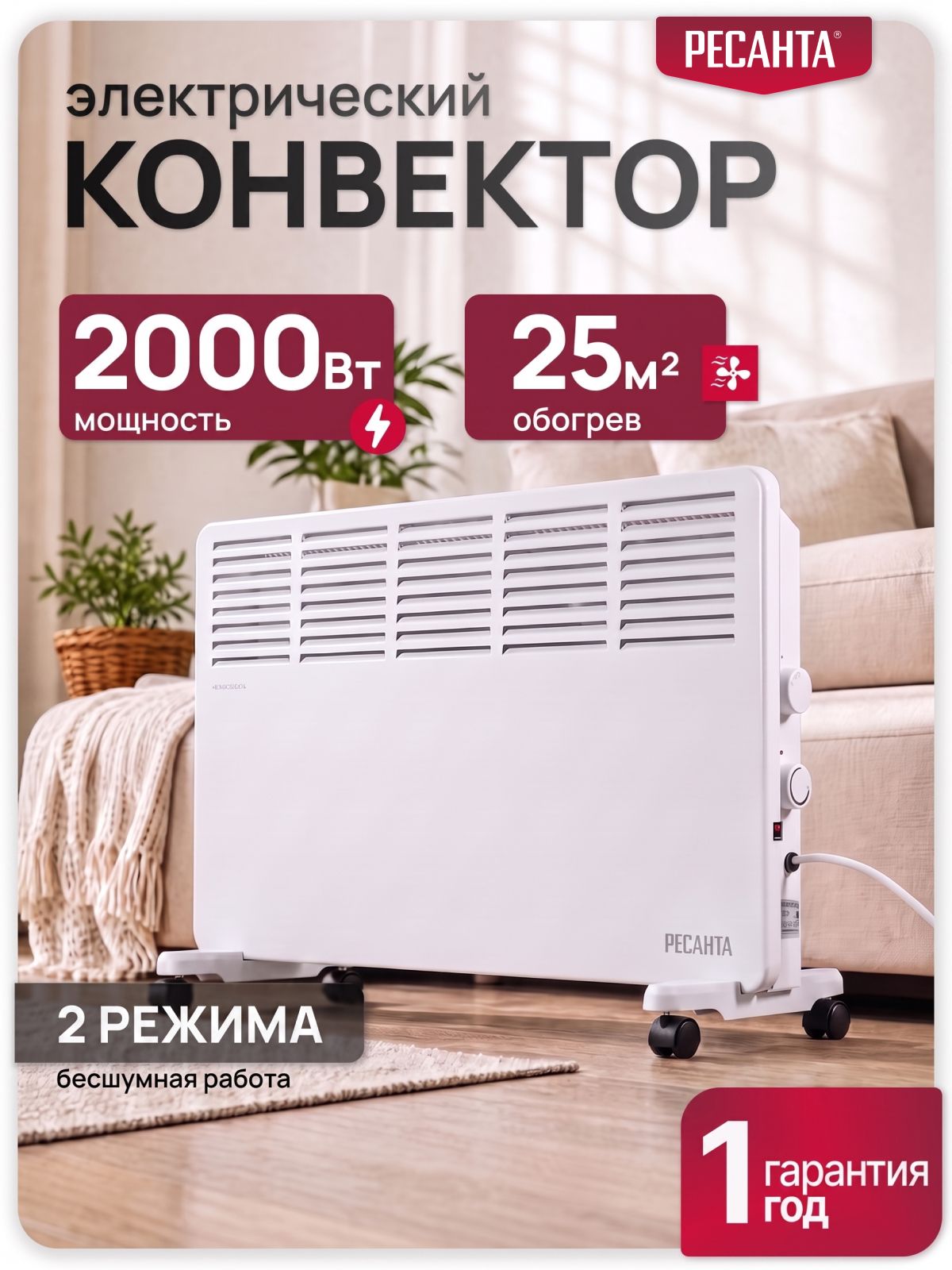 Конвектор электрический 2000Вт / ОК-20СН Ресанта