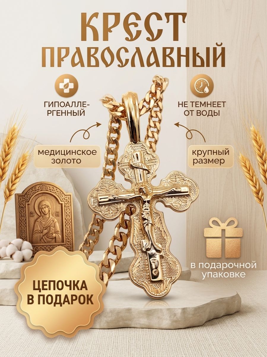 Крестик