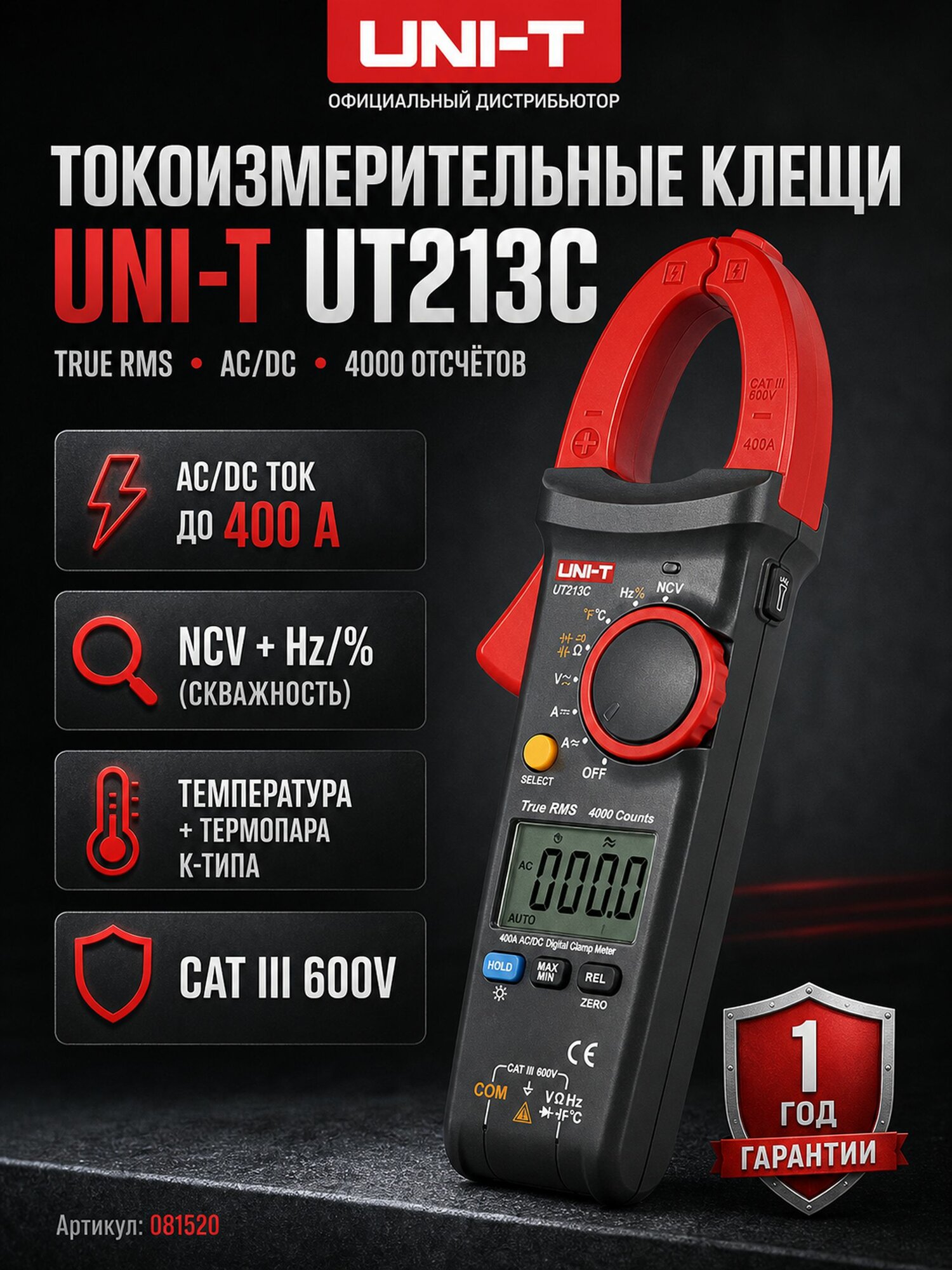 Токовые (токоизмерительные) клещи UNI-T UT213C Мультиметр цифровой измерительный инструмент тестер напряжения