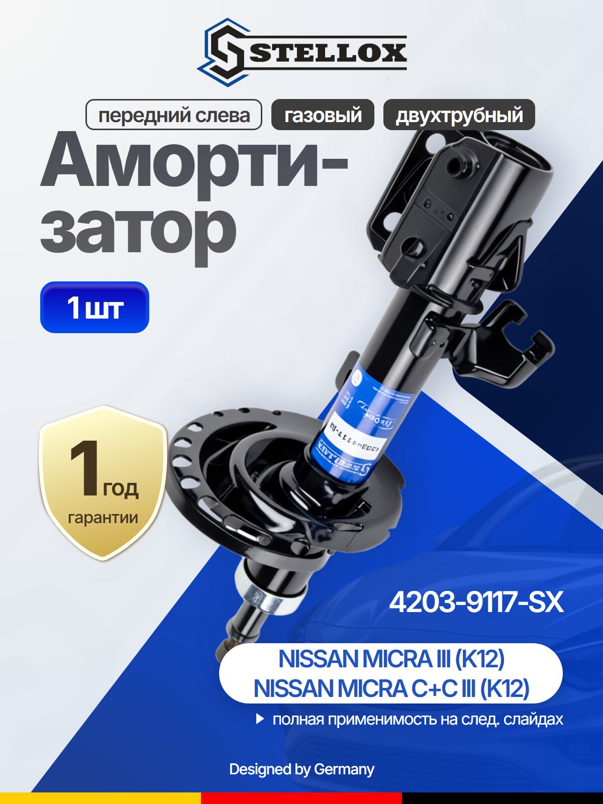 Амортизатор передний газовый для NISSAN