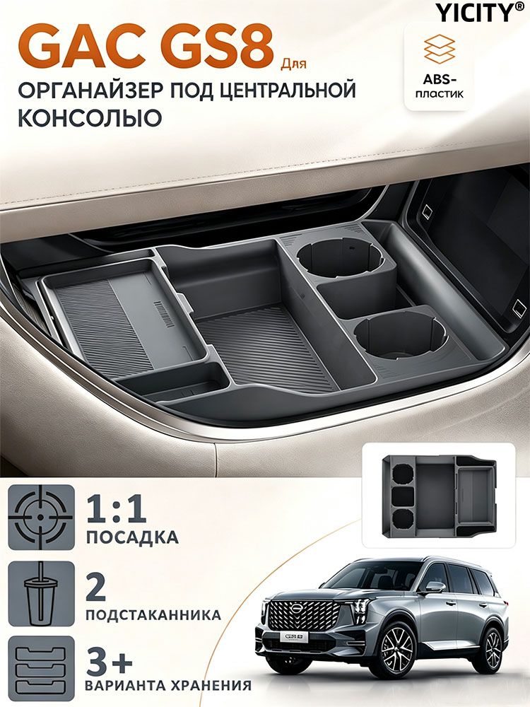YICITY Органайзер под центральной консолью для GAC GS8, силиконовый, водостойкий ящик с отделениями и крышкой, установка без сверления кузова, черный