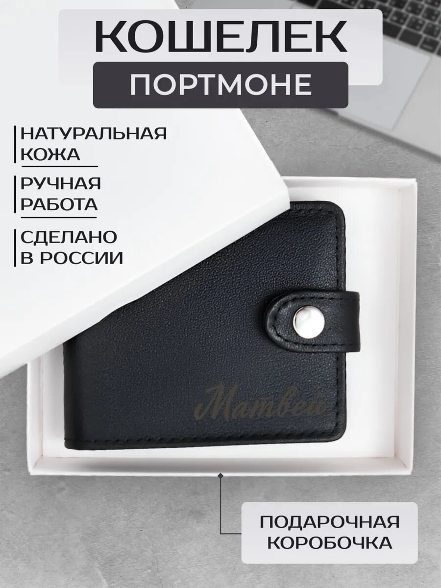 Портмоне RUSSIAN HandMade
