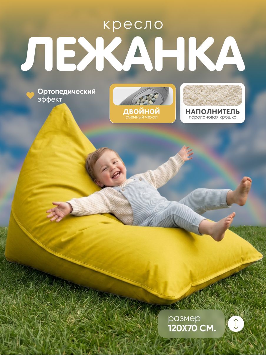 Бескаркасное кресло-мешок лежанка XXXL для дома и дачи IVNETEX с поролоновой крошкой