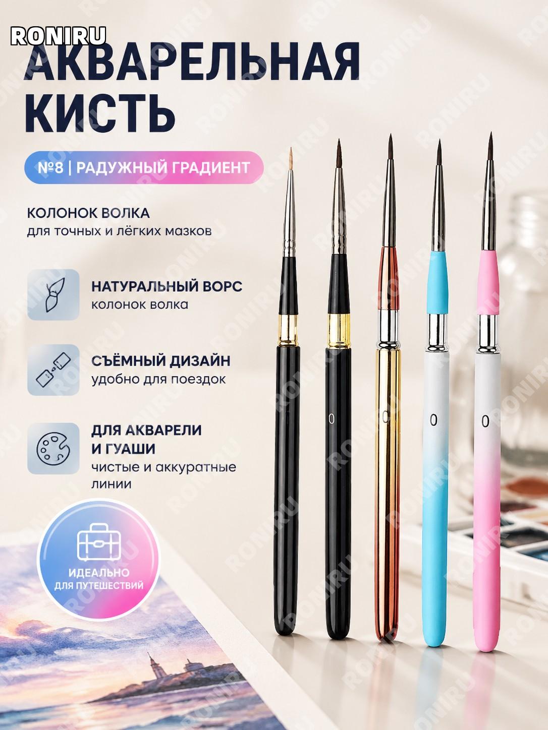 Набор кистей для живописи 8号 из волоса волка, съемные художественные кисти, цветной градиент, для акварели и гуаши