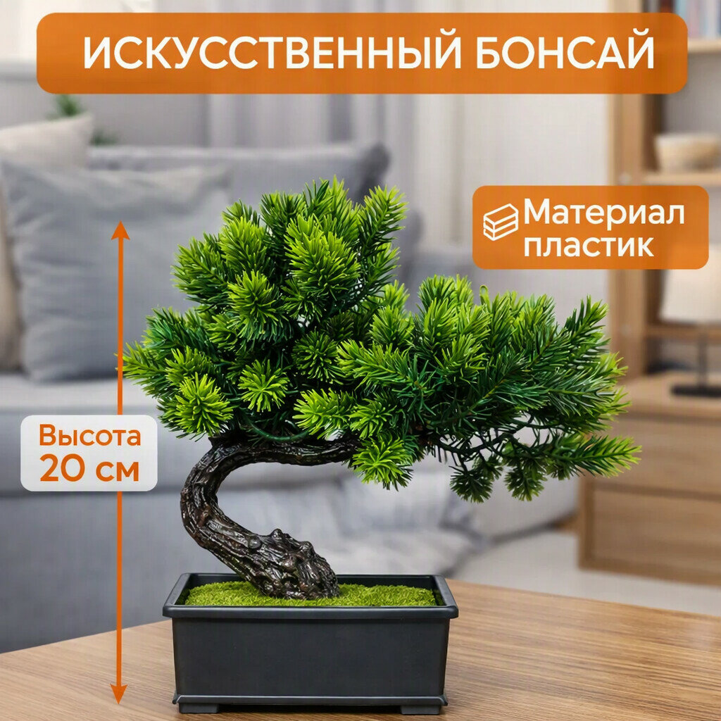 Искусственный цветок Holodilova Бонсай, пластик, зеленый, 20 см
