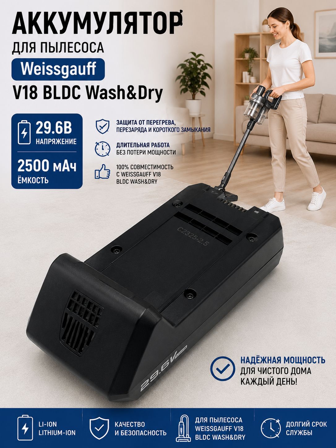 Литий-ионный аккумулятор для We.is.sga.uff V18 BLDC Wash&Dry 29.6В 2500 мАч
