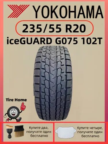 Yokohama iceGUARD G075 Шины зимние 235/55 R20 102T Нешипованные