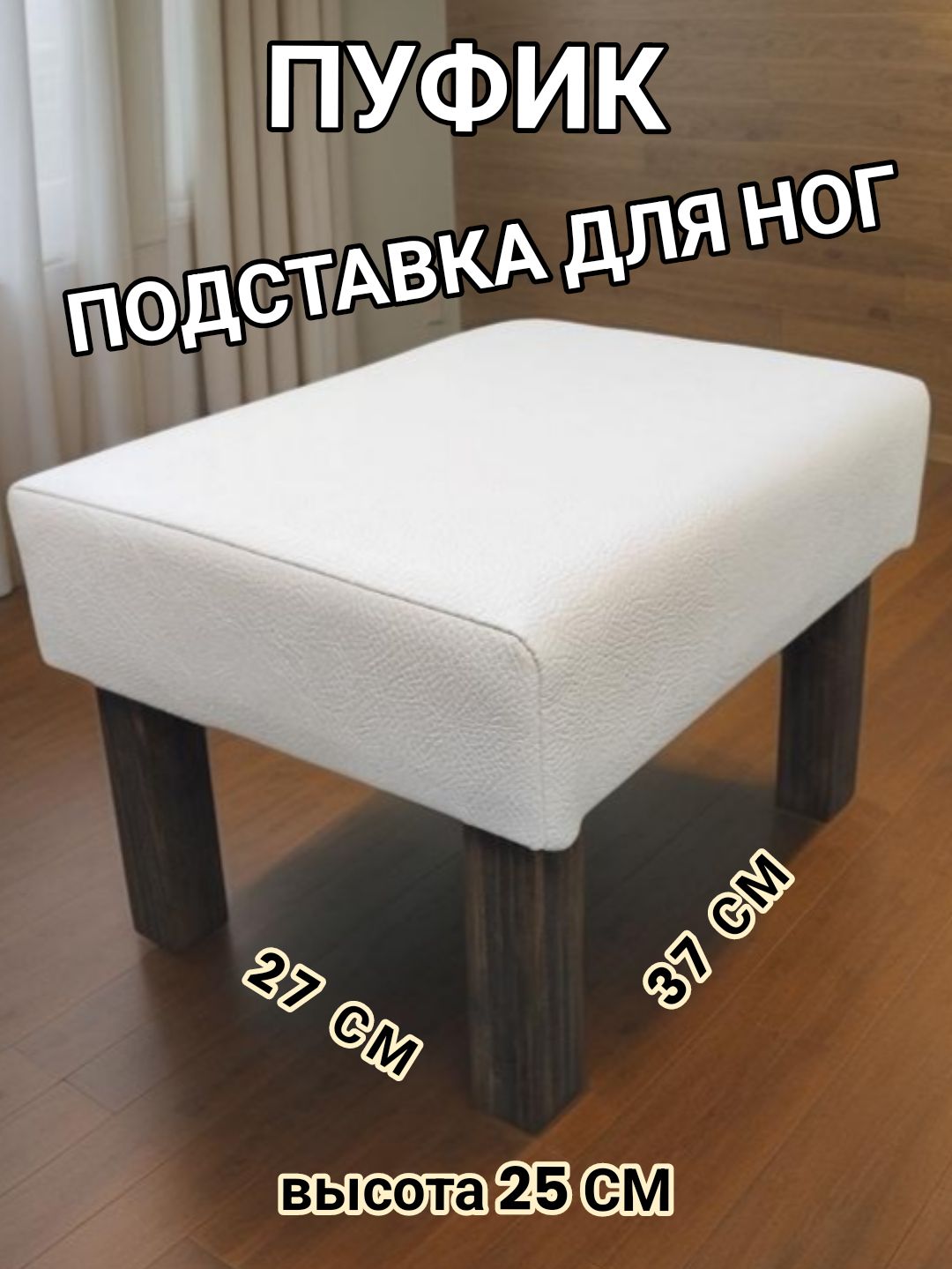 Пуфик