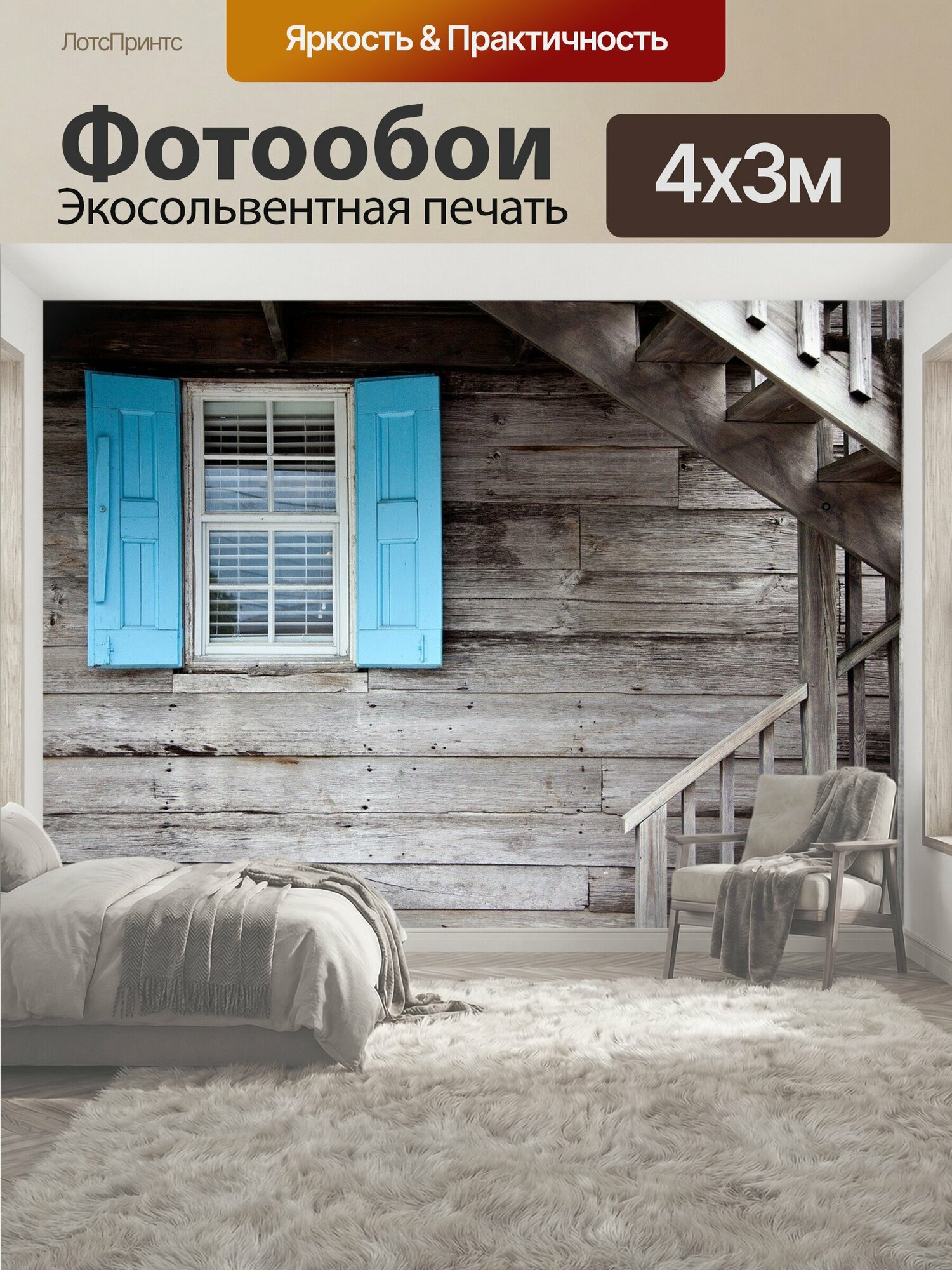 Фотообои "Ставни, архитектуры, окно" 400x300 см. экосольвентная печать