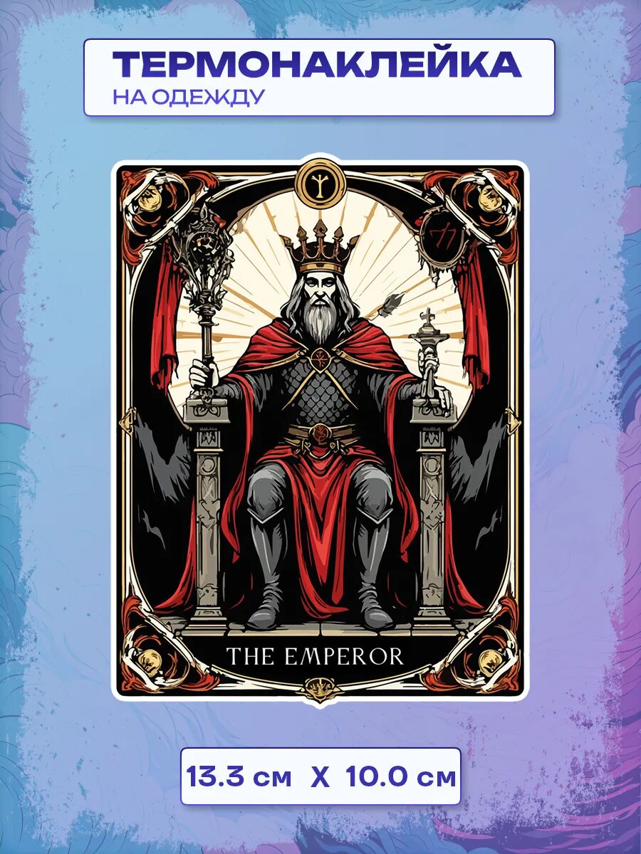 Термонаклейка The Emperor