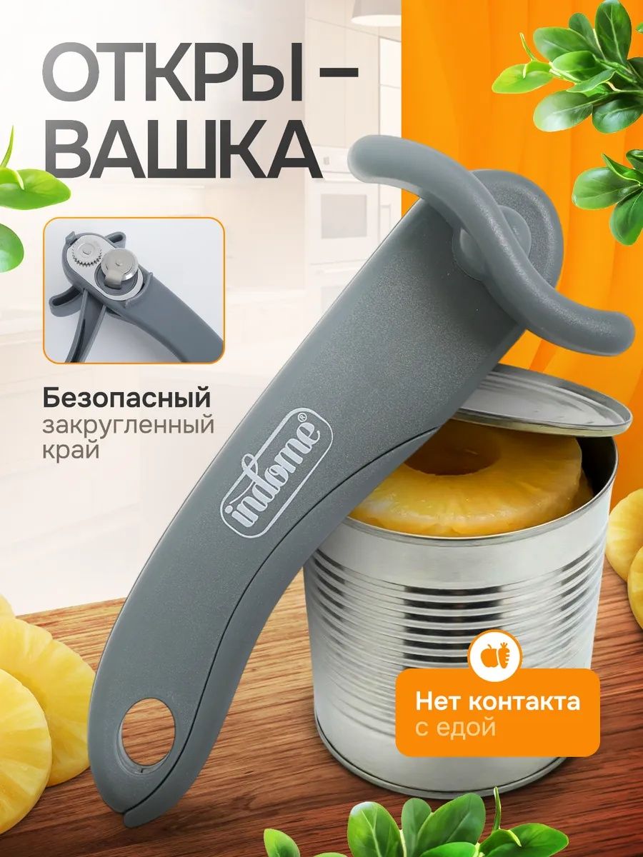 Открывашка для банок консервных, indome