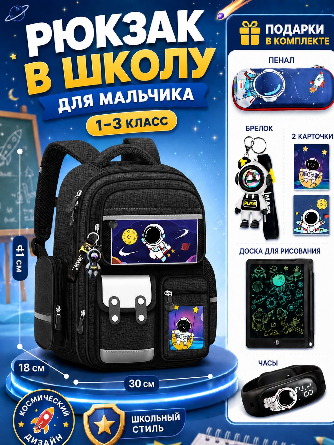 Школьный рюкзак для мальчиков 1-3 класс, черный, ортопедическая спинка, отделением для ноутбука, формат А4,5 внутренних отделений, 6 внешних карманов,