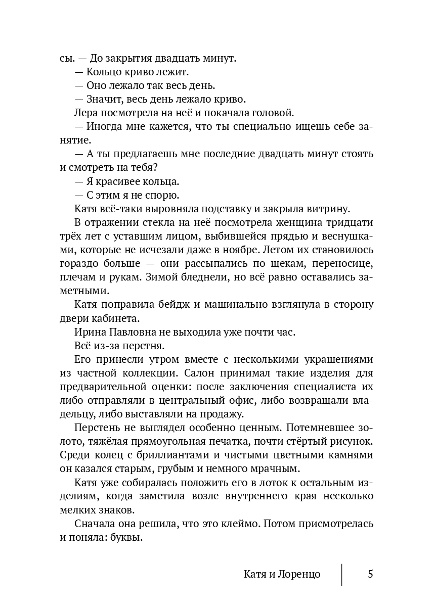 Катя и Лоренцо — фото 1