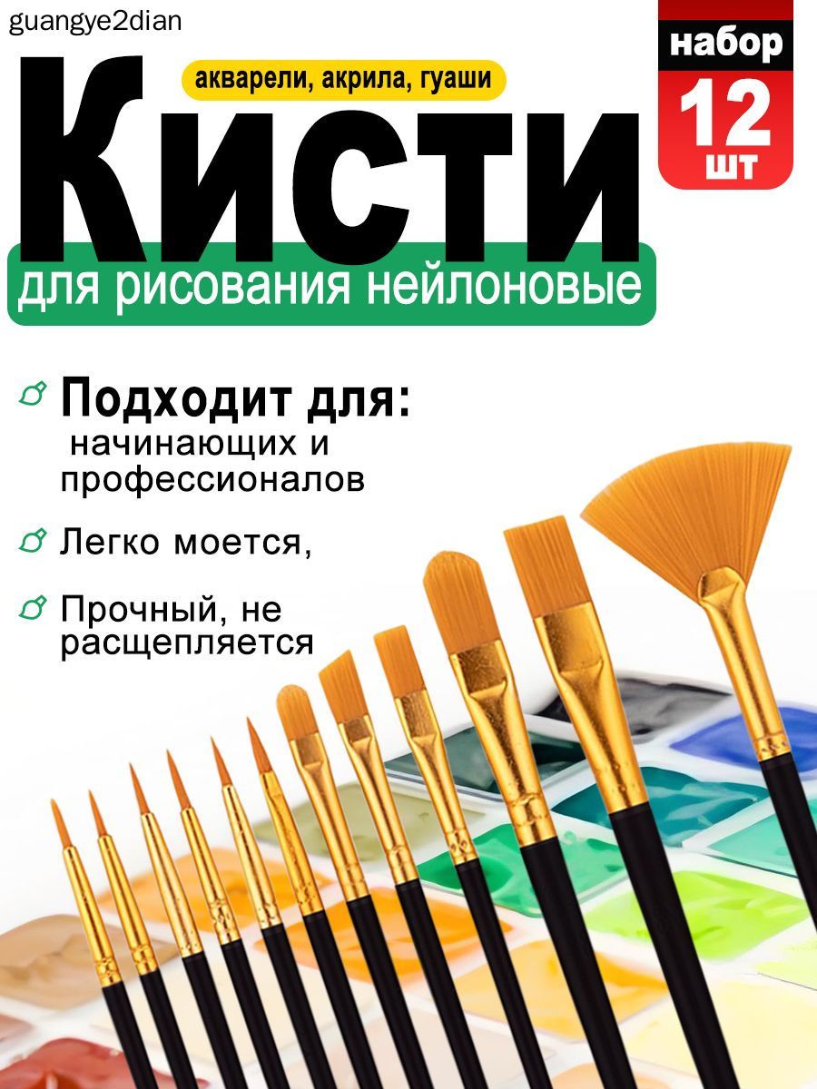 Набор кистей для рисования Ассорти, 12 шт.