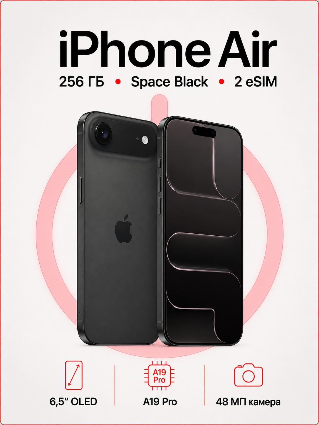 Смартфон Apple iPhone Air 256 ГБ, 2 eSIM, 5G, Space Black (космический черный)