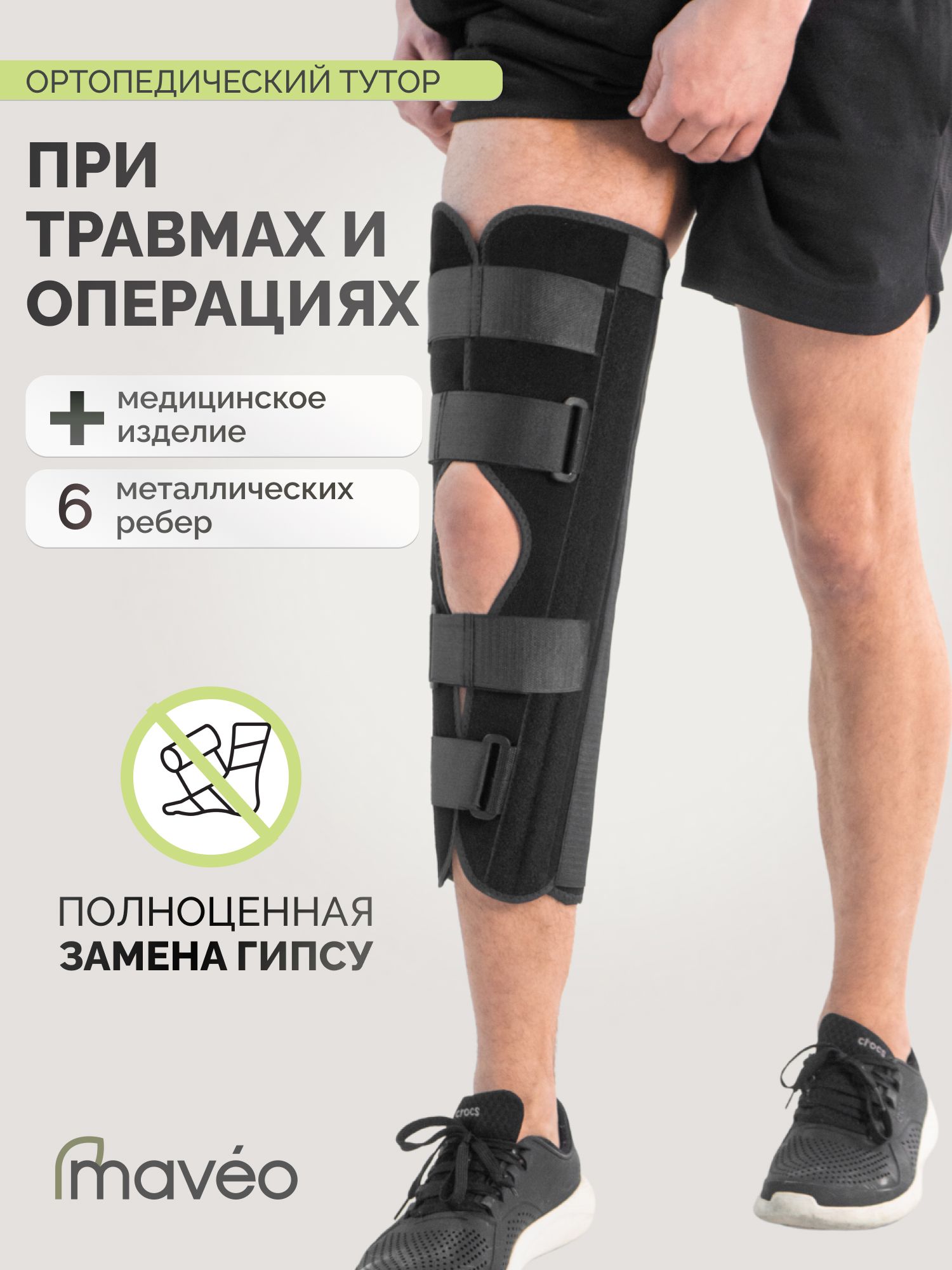 Тутор на коленный сустав взрослый, ортез жесткой фиксации, шина-фиксатор для колена