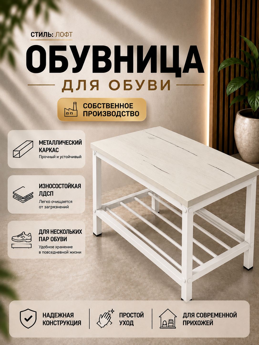 Обувница с сидением полка для обуви в прихожую металлическая 600*300