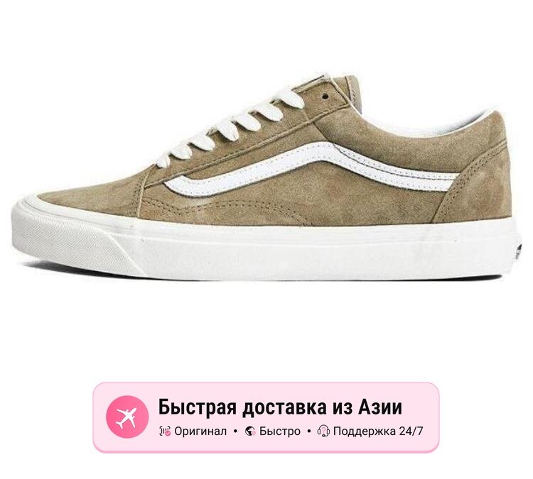 Кроссовки VANS Old Skool 36DX