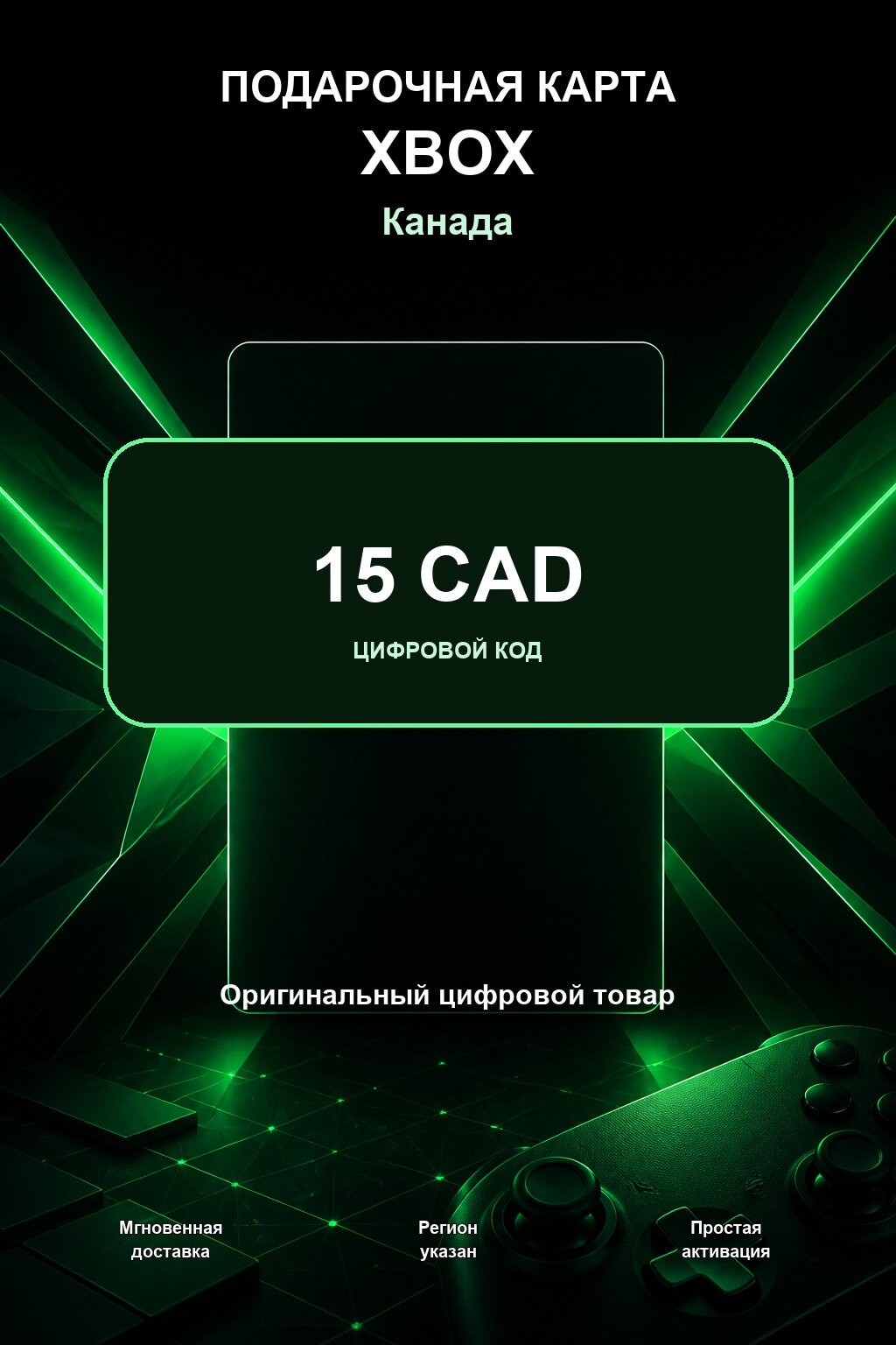 Подарочная карта Xbox на 15 CAD | Канада | Цифровой код