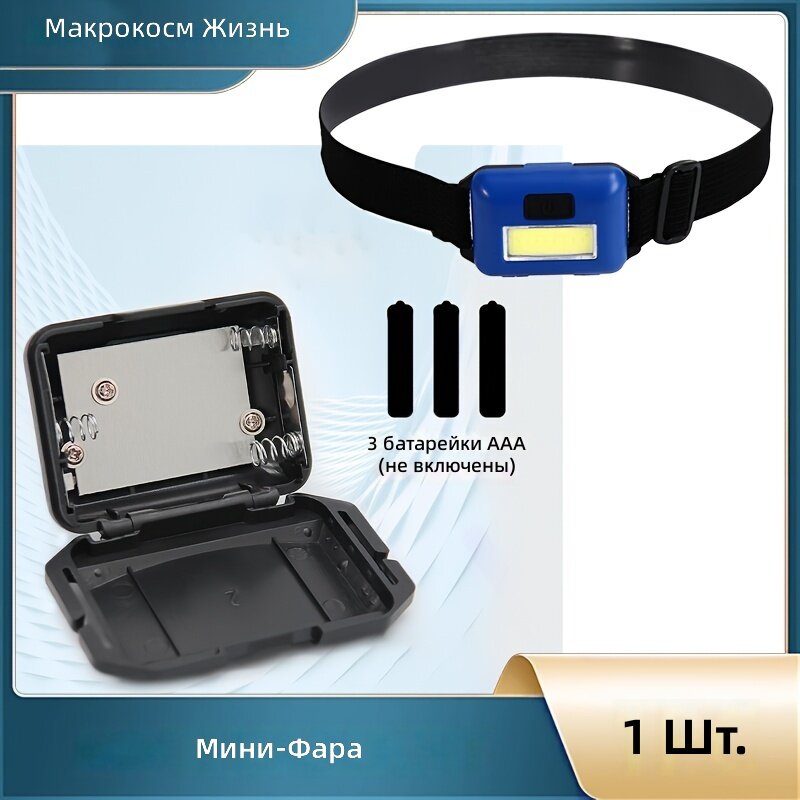 Мини налобный фонарь синий, 1 шт, карманный фонарик на батарейках из АБС-пластика для дома и кемпинга