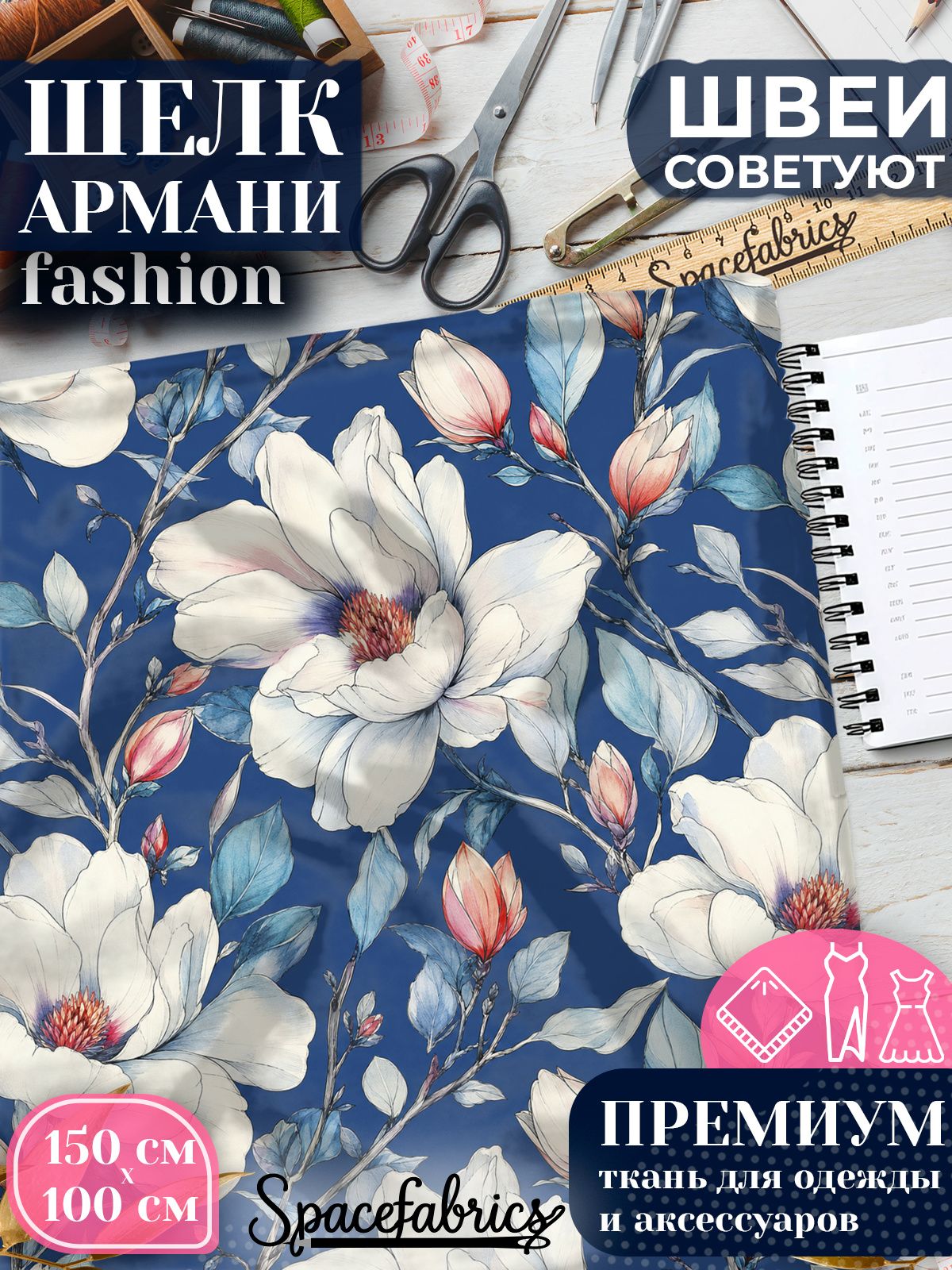 Ткань для шитья шелк Армани, искусственный шелк для костюмов, платьев, юбок с принтом Белые пионы
