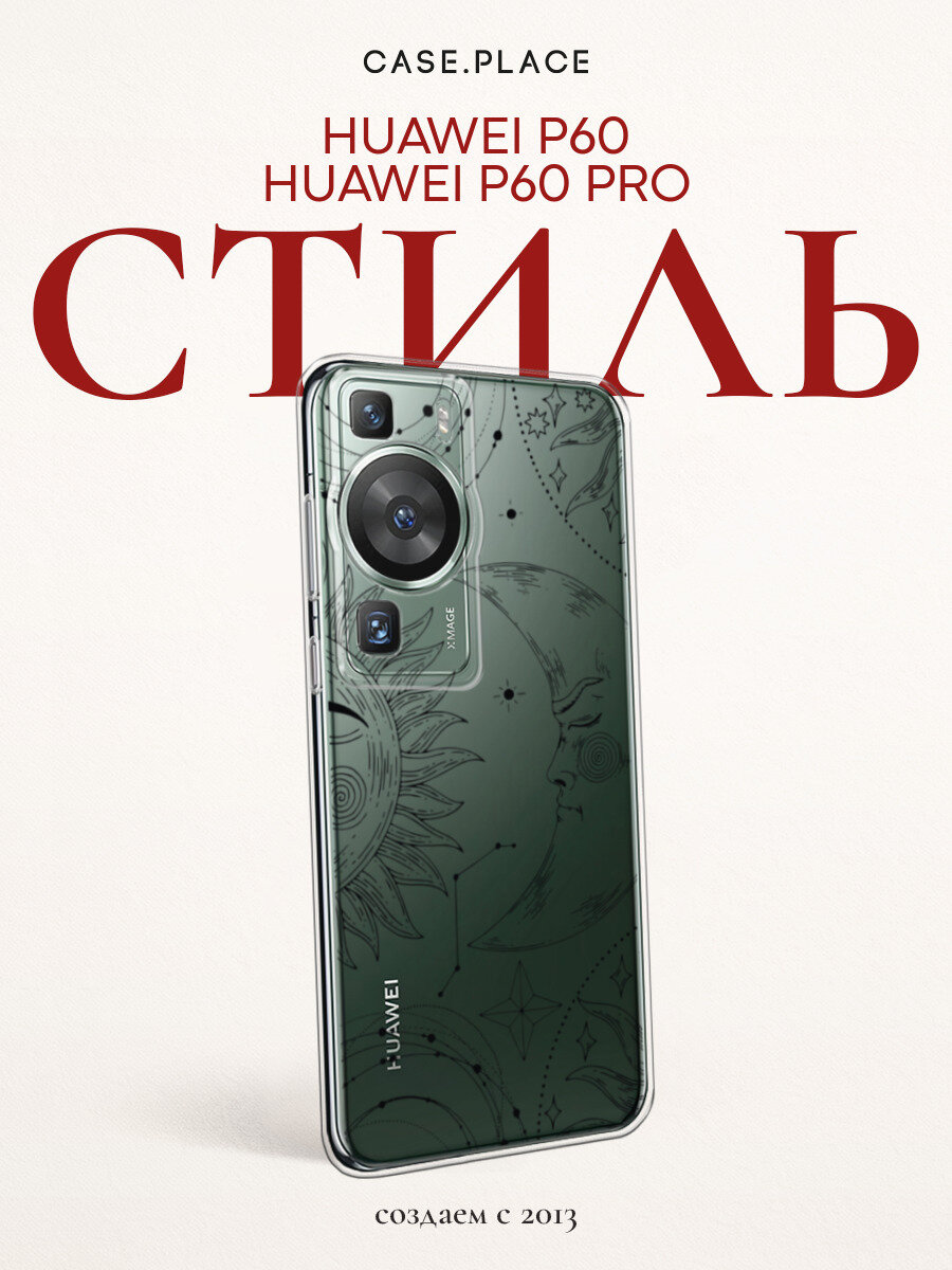 Чехол на Huawei P60/P60 Pro / Хуавей P60/P60 Про с принтом Астральные лики, прозрачный
