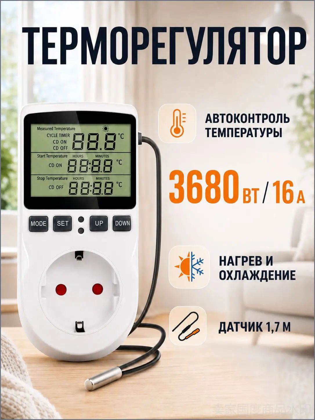 Meteai Терморегулятор, термостат до 3680 Вт Для конвекторов, Для систем обогрева грунта, белый