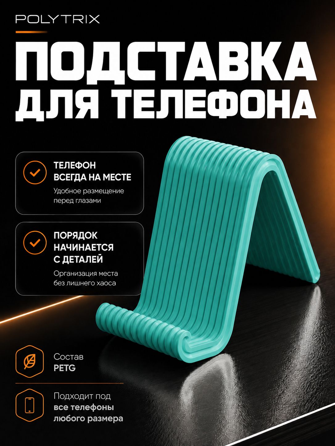 Подставка под телефон бирюзовая