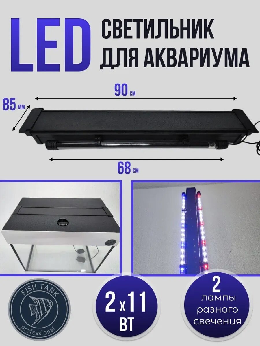 Балка для ламп в аквариум