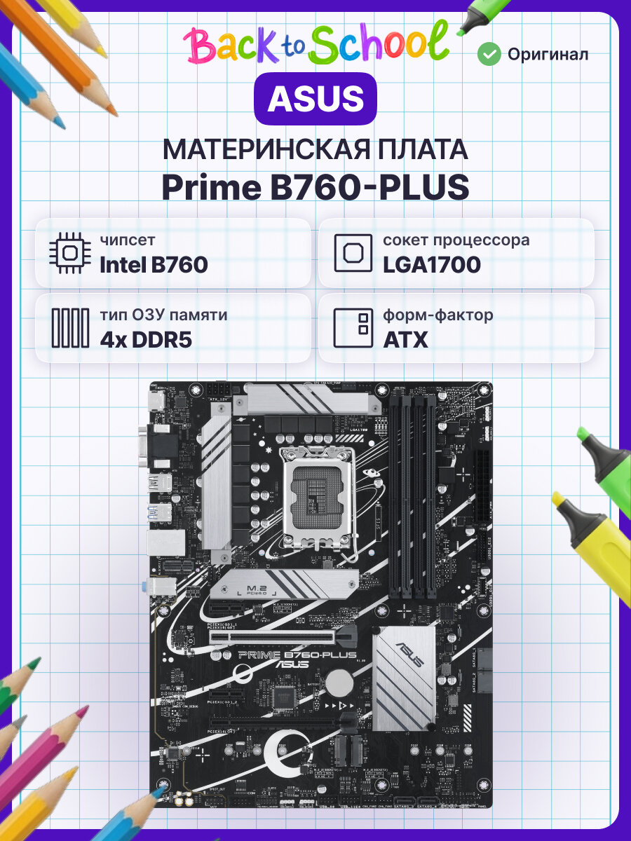 Материнская плата ASUS PRIME B760-Plus (90MB1EF0-M1EAY0), официальная гарантия
