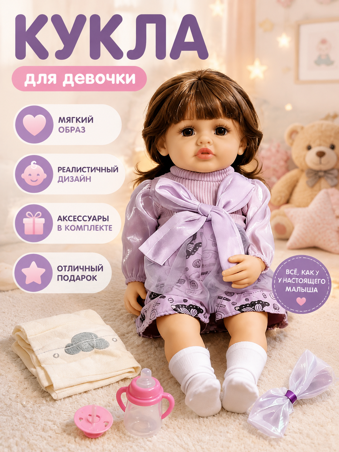 Кукла для девочек с фиолетовым бантом и ровной чёлкой. Игрушечная кукла с аксессуарами, набор для ролевых игр. Подарок