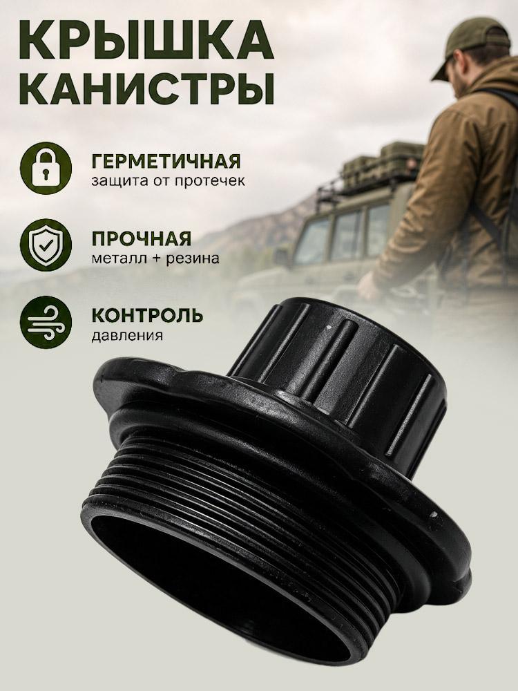 Крышка для топливной канистры, металлическая, резьбовая, под горловину 35 мм