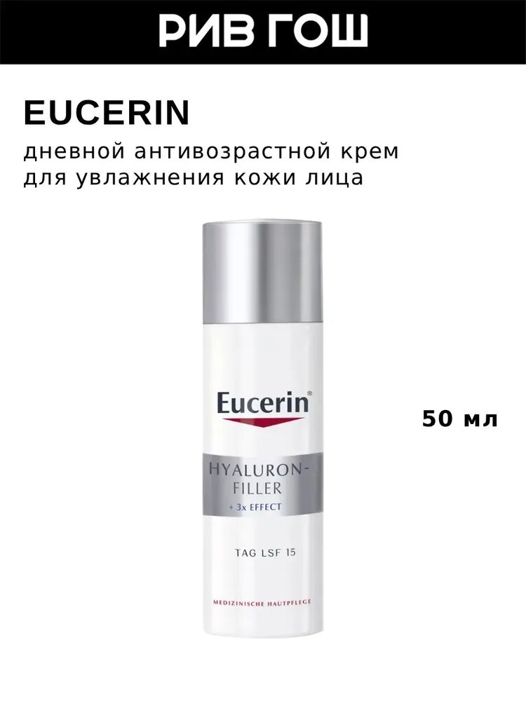 EUCERIN Hyaluron-Filler Крем для нормальной и комбинированной кожи лица дневной антивозрастной SPF15, 50 мл
