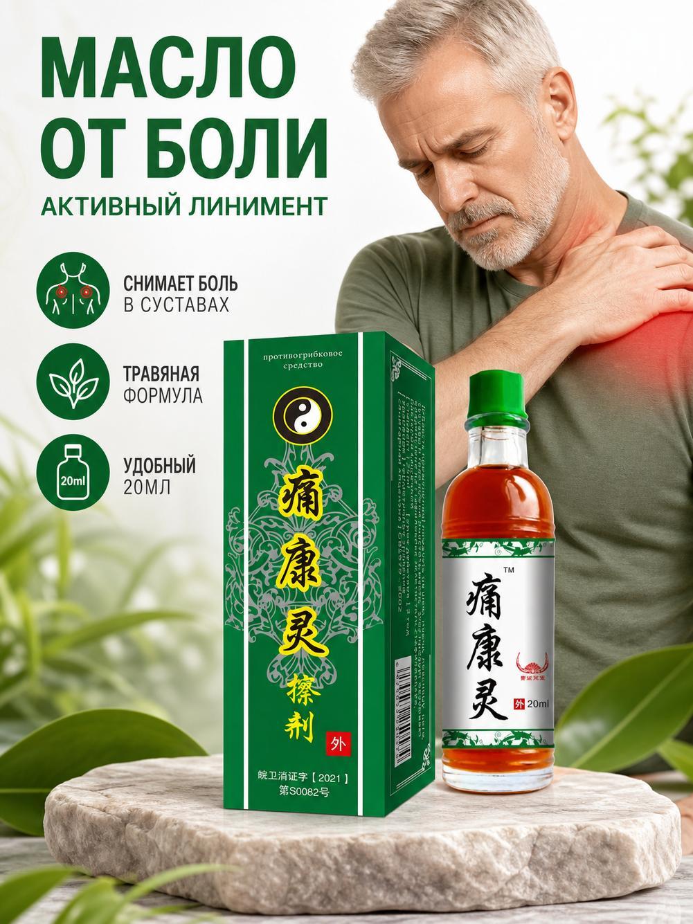 Китайский жидкий бальзам, средство от боли в мышцах и суставах Дымок Чуанье 20 мл. 2 флакона