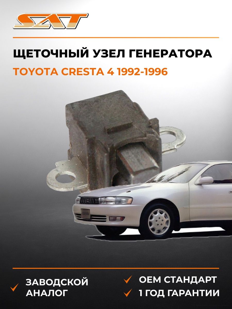 Щеточный узел генератора SAT ST2737016010 Тойота Креста Toyota Cresta 1992-1996