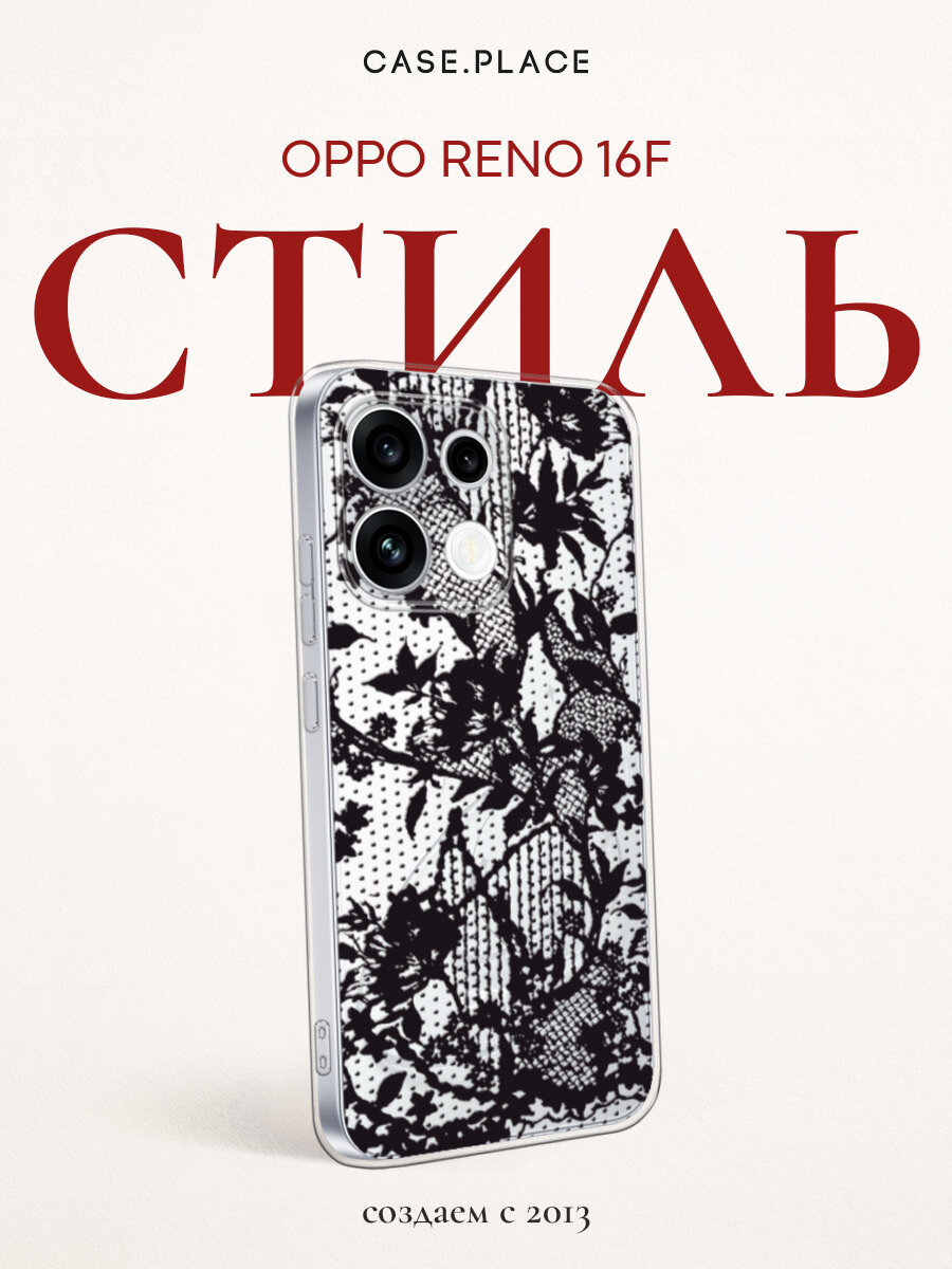 Чехол на Oppo Reno 16F / Оппо Рено 16F с принтом Черная сетка