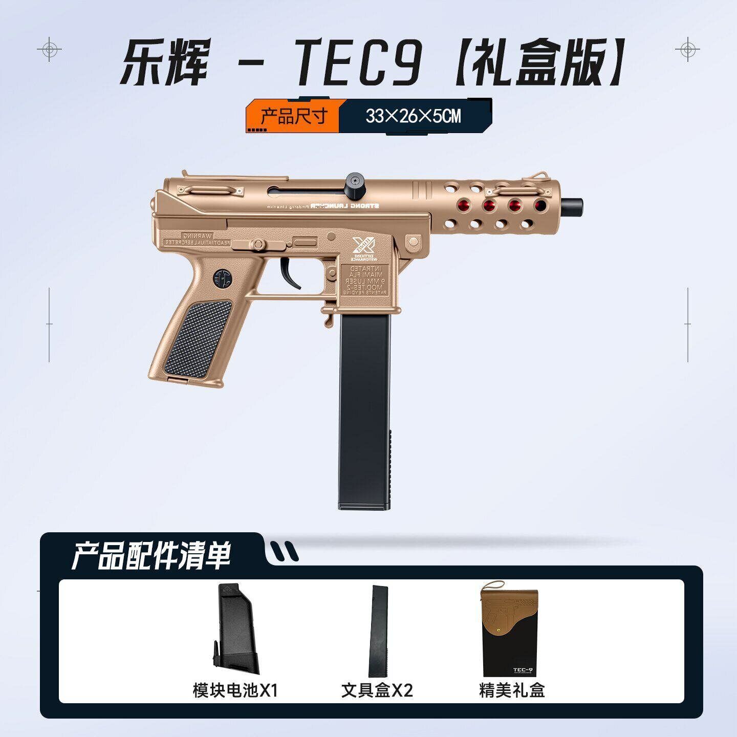 Lehui Электрический пистолет-автомат TEC9 для игрушек Черный цвет Версия с золотым стволом Цветная коробка Стандартный